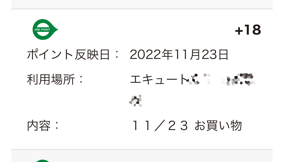 JRE POINT アプリでポイントをゲットしてポイント履歴を見てみた｜tokuzo blog